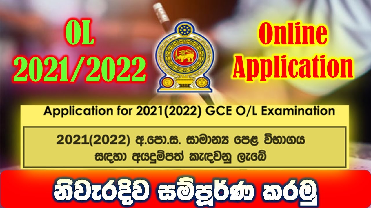 OL Online application 2021/2022 || how to apply OL online 2021|| online ...