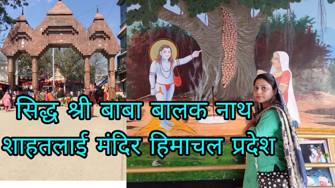 Shahtalai Baba Balak Nath ||Shahtalai Mandir ||Baba Balak Nath temple ...