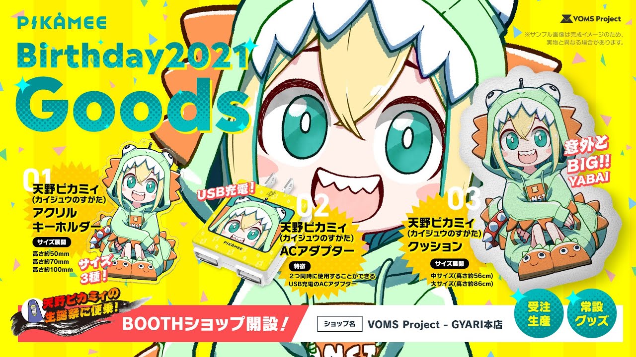 VOMS Project 7月のグッズ発表会 #voms_project - YouTube