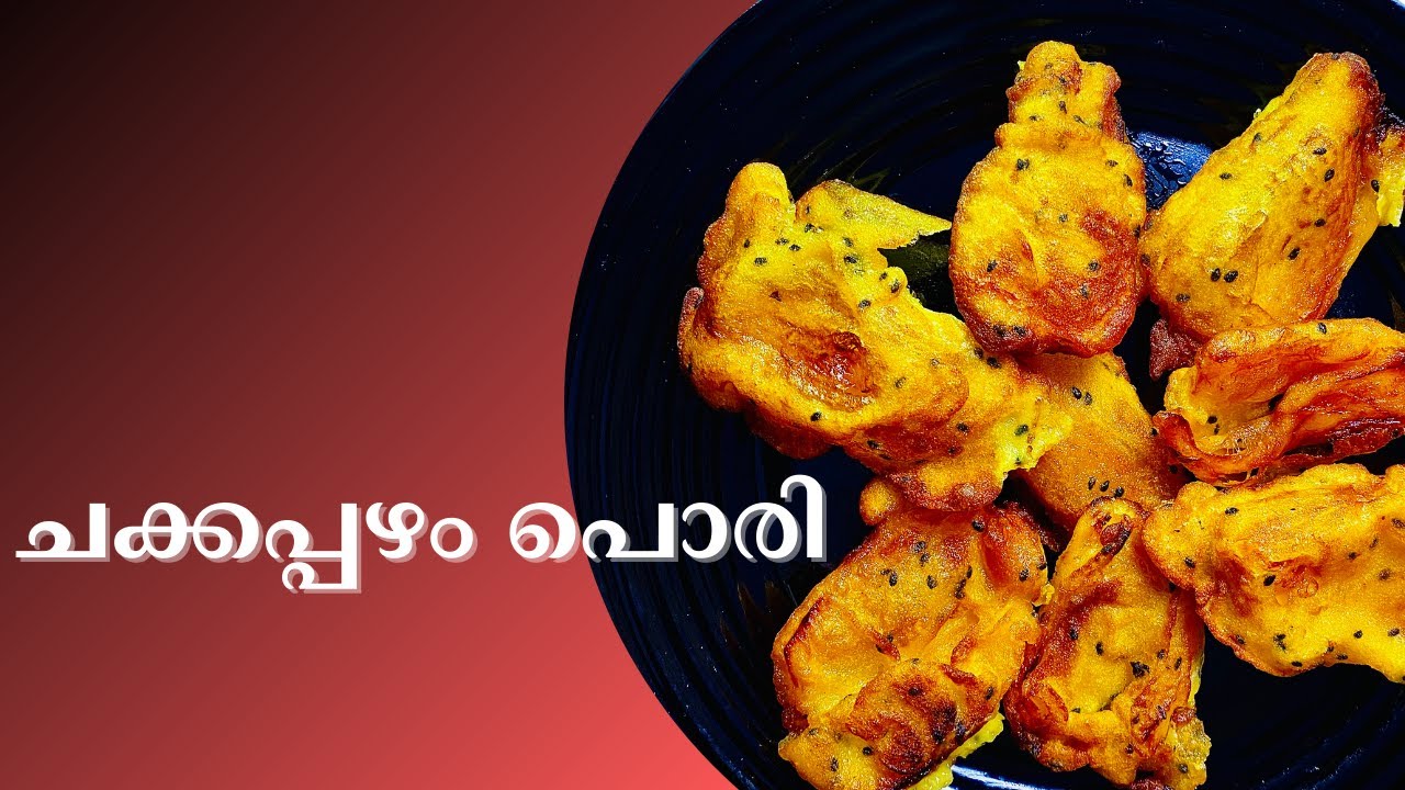 ചക്കപഴം പൊരിച്ചത് || Jackfruit fry || Chakkapazham Porichathu - YouTube