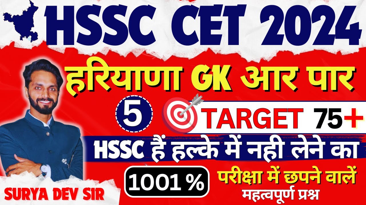 HARYANA GK MOST IMPORTANT QUESTION | HSSC NEW CET 2024 IMPORTANT PYQ ...