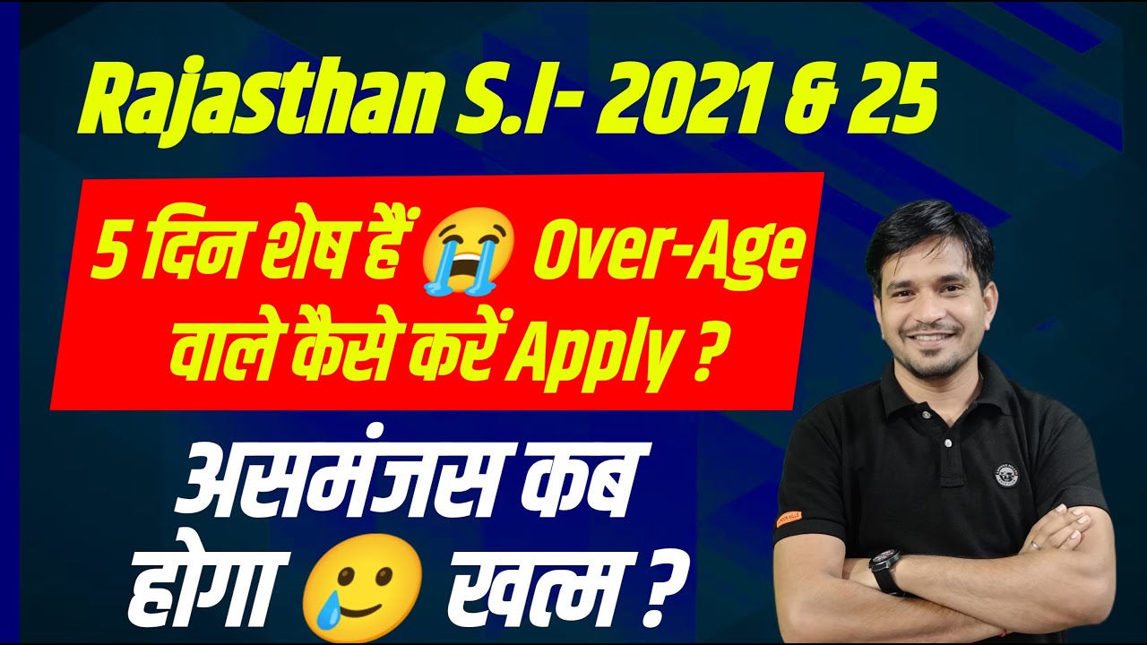 SI Vacancy - 2021 & 25 को लेकर Writ लगाये / नहीं ..? || फायदा और नुकसान ...