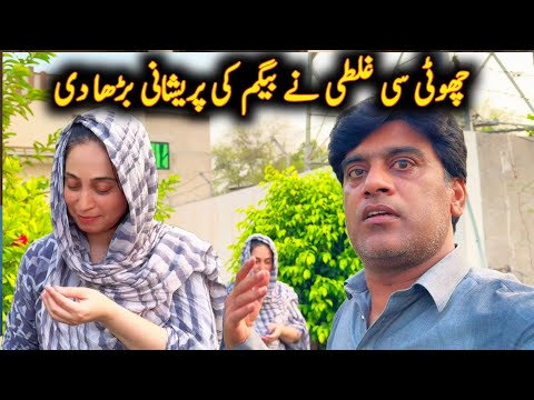Bs Ghulti Ho Gai Begam ki Preshani Brd Gai  Ab Kiya Kr Sakty Hn 😪 Family vlog