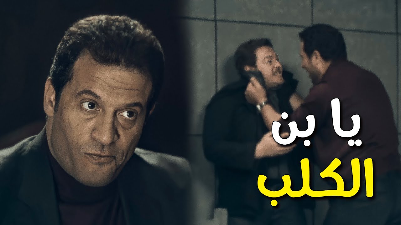 خناقة ظباط أمن الدولة بعد اللي حصل بينهم 🙄😒 هجيب مراتك وارميها للمخبرين