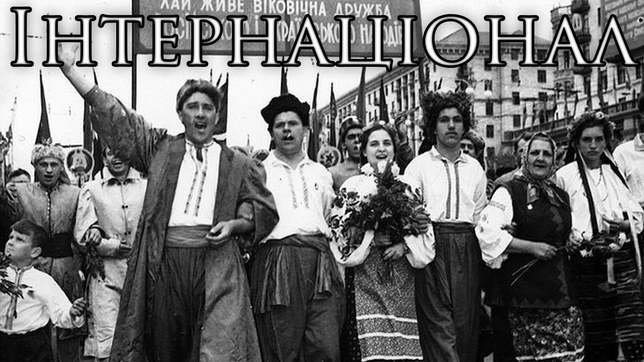 Soviet Ukraine Patriotic Song: Інтернаціонал - The Internationale - YouTube