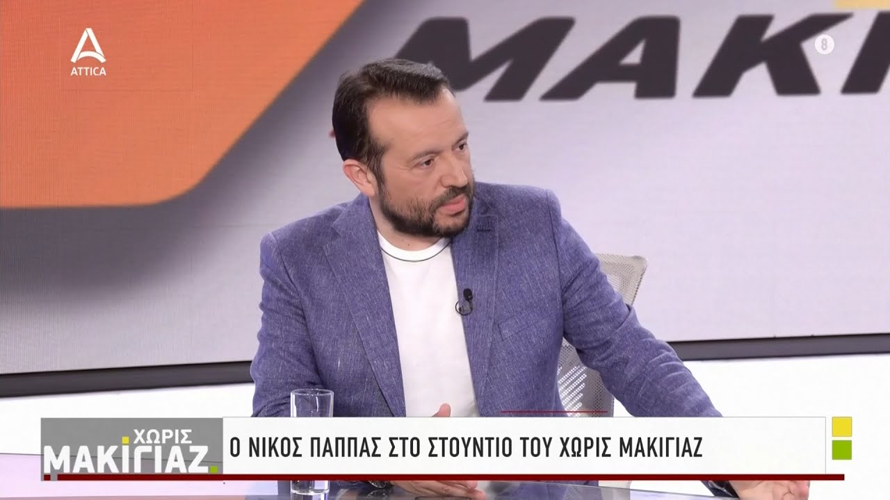Ο Ν. Παππάς μιλά για την οικονομία, την ακρίβεια & τις ευρωεκλογές ...