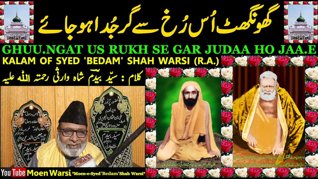 GHUU.NGAT US RUKH SE GAR JUDAA HO JAA.E گھونگھٹ اس رخ سے گر جدا ہو جائے ...