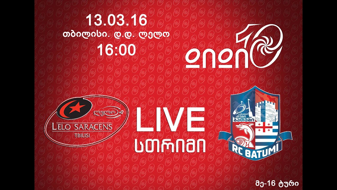 ლელო სარასენს/RC Lelo Saracens vs ბათუმი/RC Batumi დიდი 10/Didi 10, მე ...