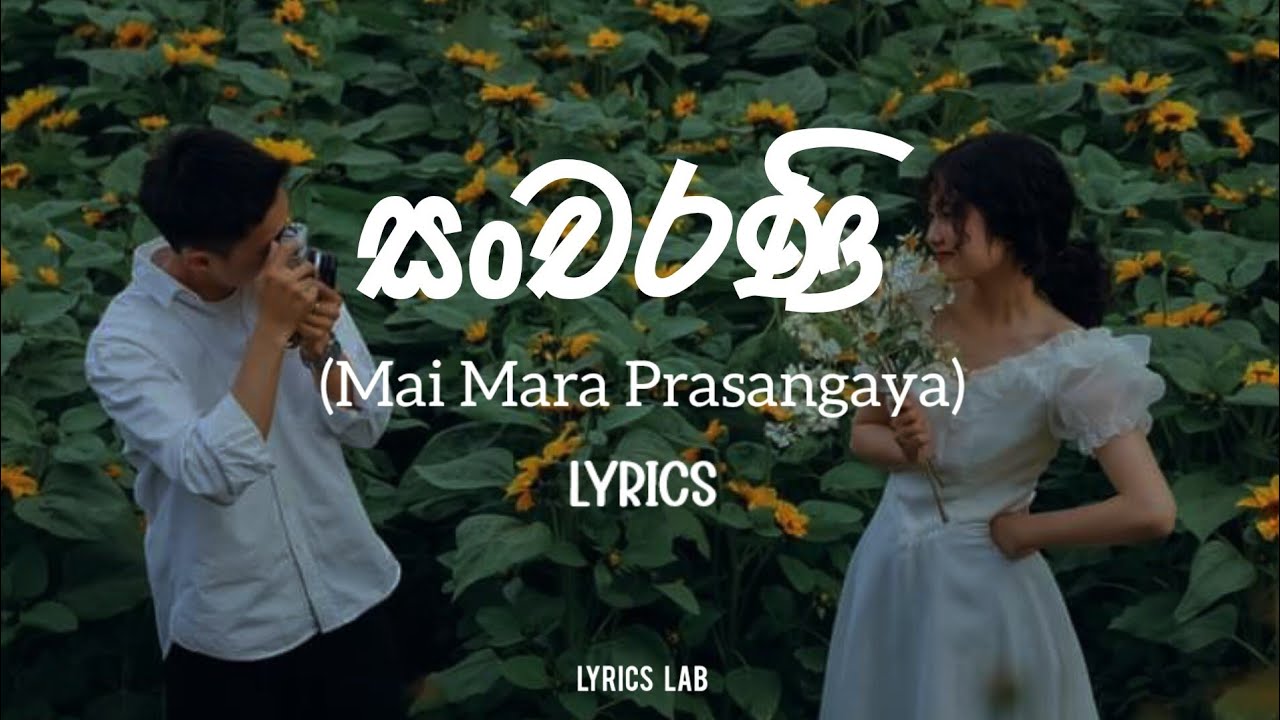 Sancharani Lyrics(Mai Mara Prasangaya)/Lyrics Lab - YouTube