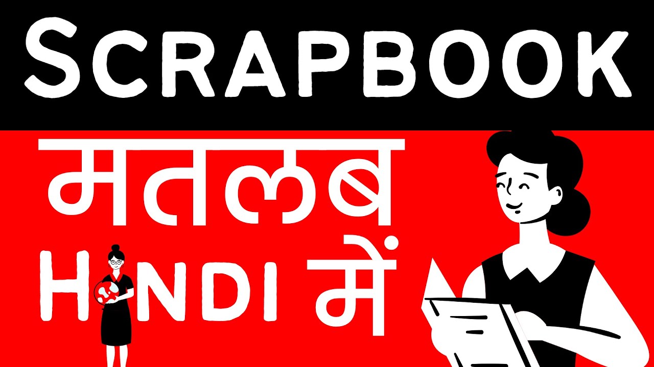 Scrapbook Meaning in Hindi/Urdu | Meaning of Scrapbook | Scrapbook ka ...