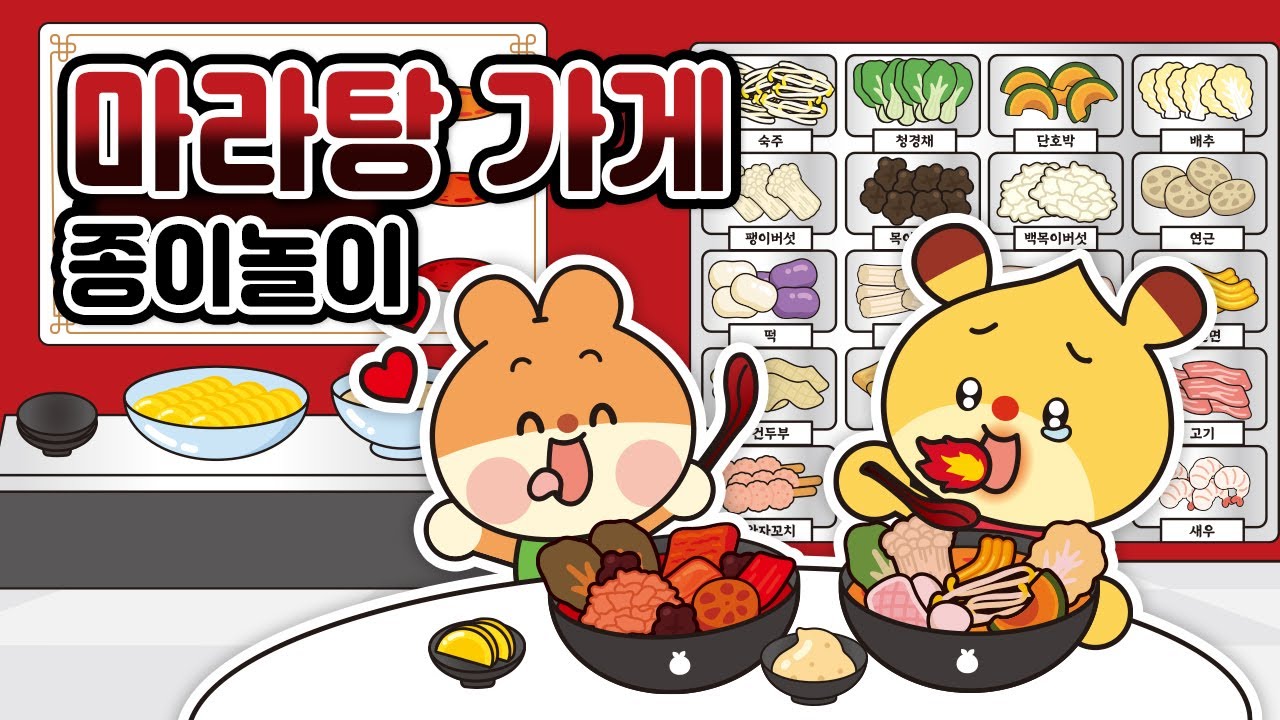 ️마라탕 가게 종이놀이 만들기 ️ [아르미 공작소의 가게놀이 ] - YouTube