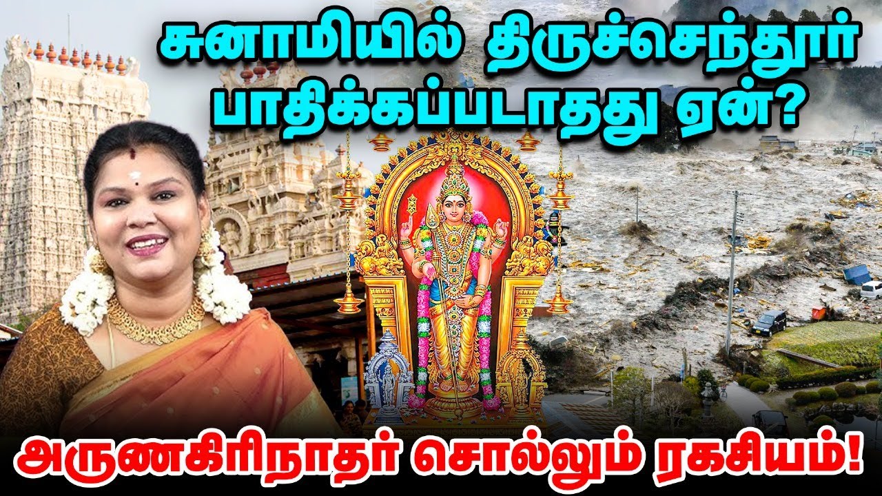 Sumathi Sri | Tiruchendur | இலங்கையில் திருச்செந்தூர் தலபுராண ஏடுகள் ...