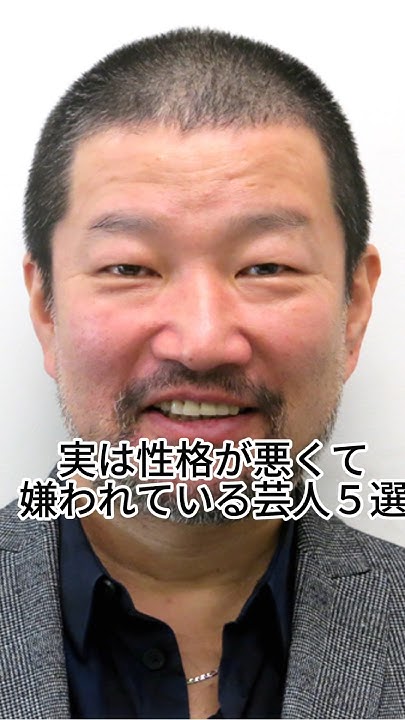 実は性格が悪くて嫌われている芸人5選 芸能人 芸人 性格 Youtube