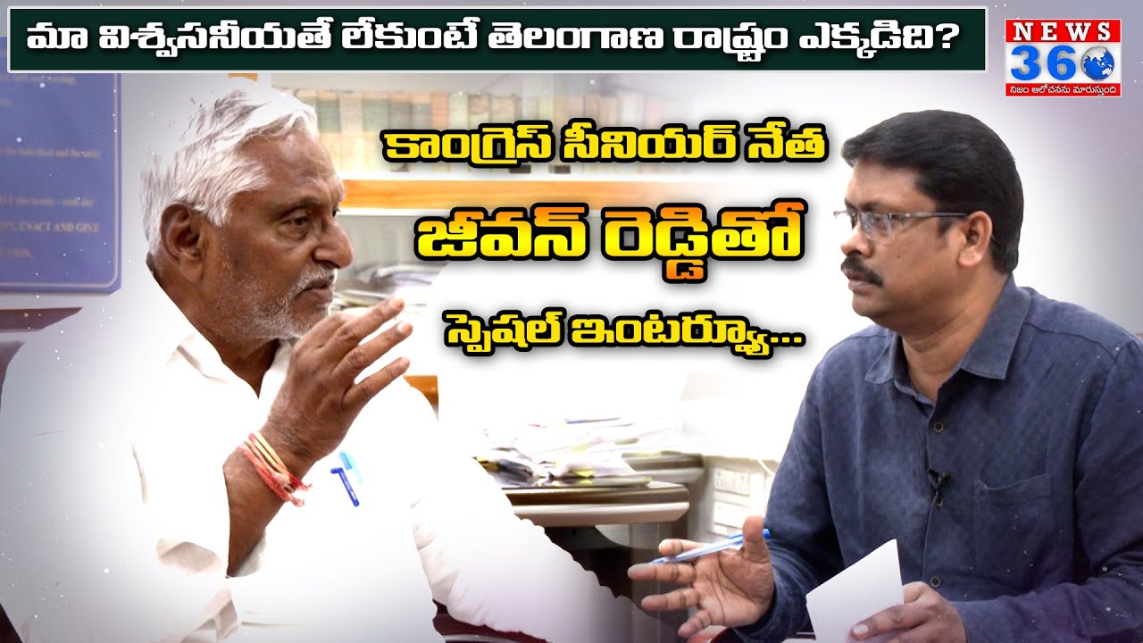 Congress MLC Jeevan Reddy Exclusive Interview | Congress | Jeevan Reddy ...