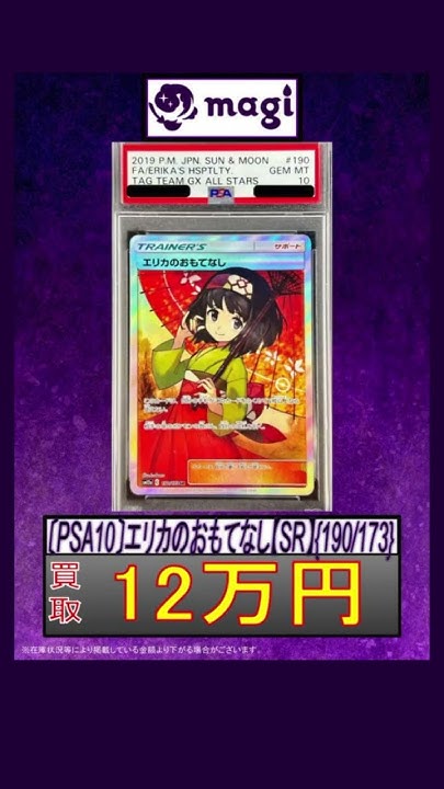 トレカショップmagi ポケカPSA 買取表 (2024年7月18日のみ有効) - YouTube