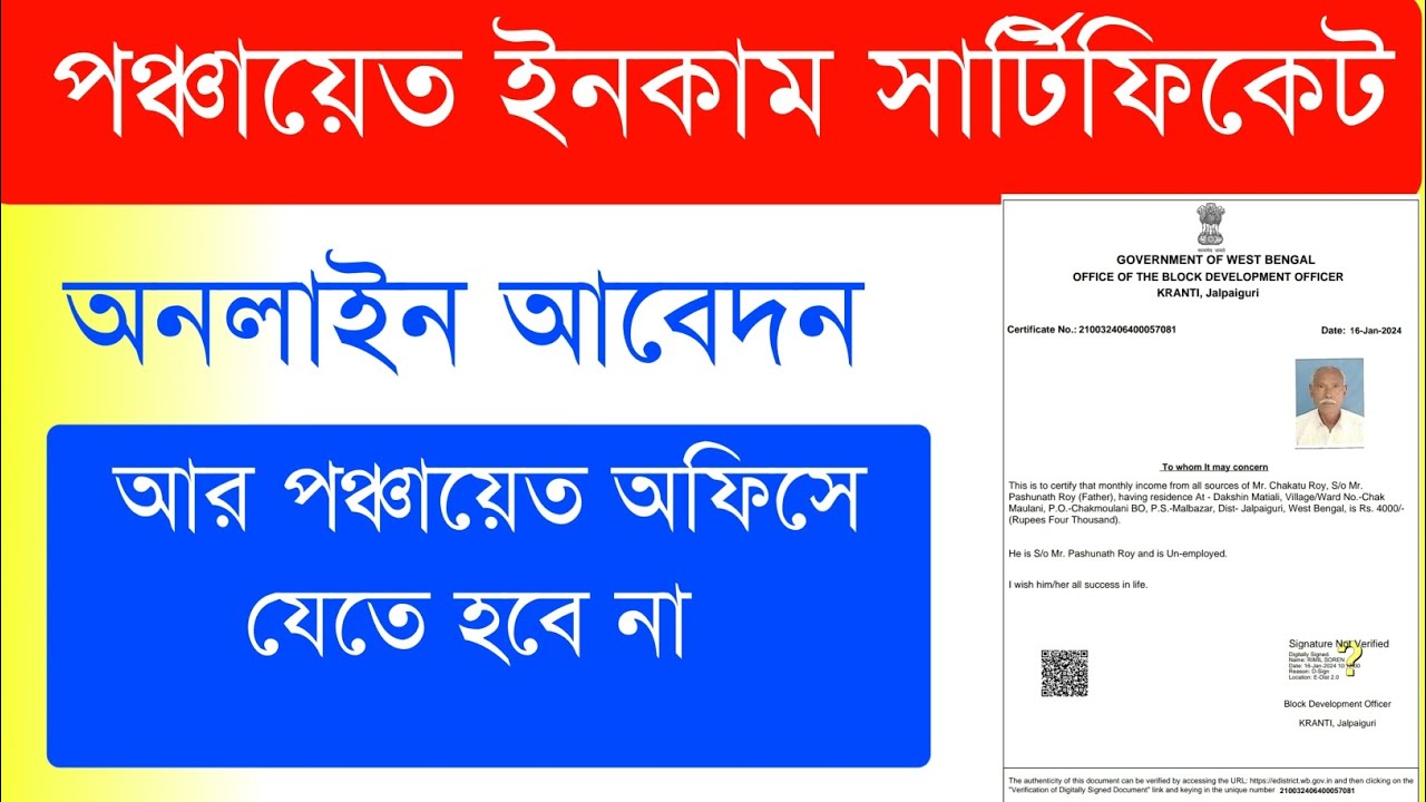 Panchayat Income Certificate Online Apply 2025 | WB Panchayat Certificate Online - YouTube