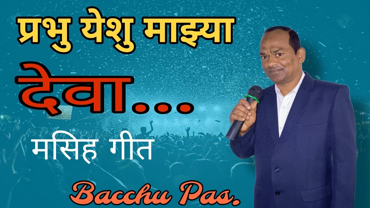 काय मागणं मागू र येशु || Kay Magna Mangu R Yeshu | #viralvideo #adiwasi ...