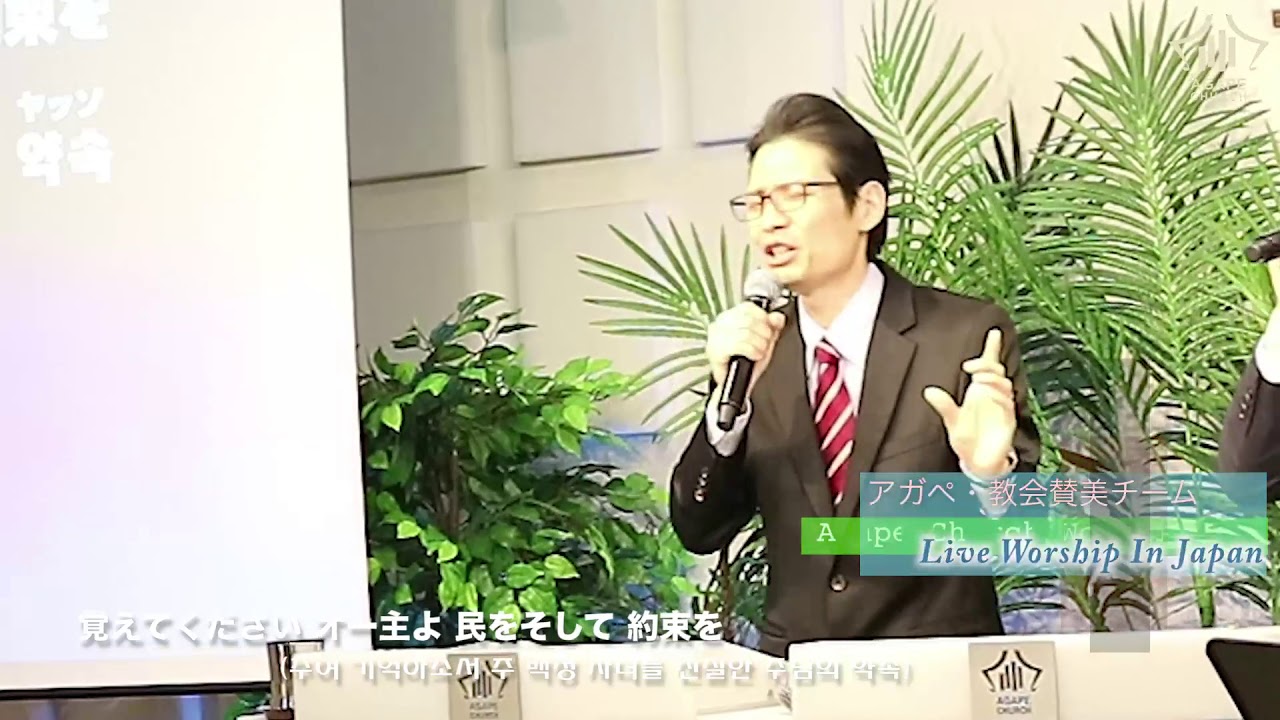 191229 アガペ教会賛美(아가페교회 찬양) / Japanese Live Worship Agape Church - YouTube