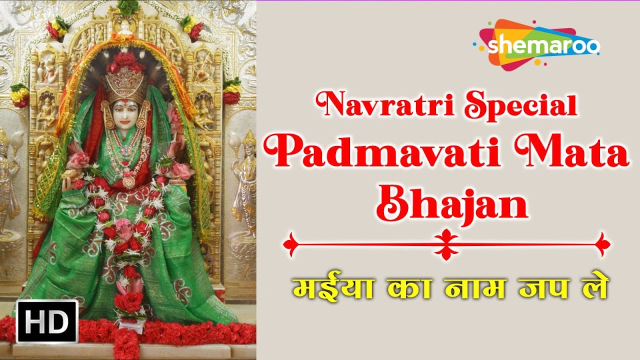 Padmavati Mata Bhajan | Maiya Ka Naam Japle | Navratri Special | Jain ...