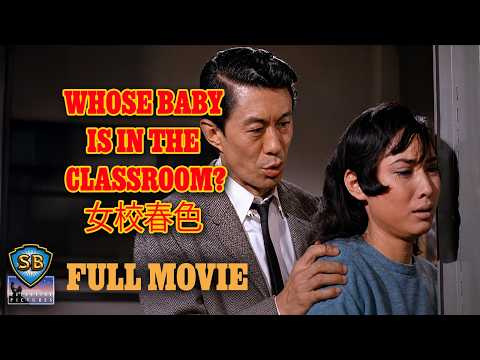 Whose Baby Is In The Classroom? (1969) | 女校春色 | Full Movie | Shaw Brothers Cinema