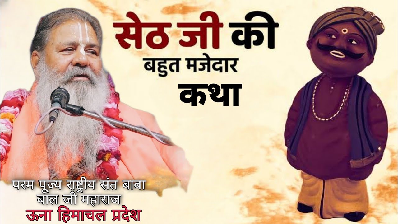 Baba bal ji maharaj || 2-June-2023 || Sant Parmanand ji ki Krishna ...