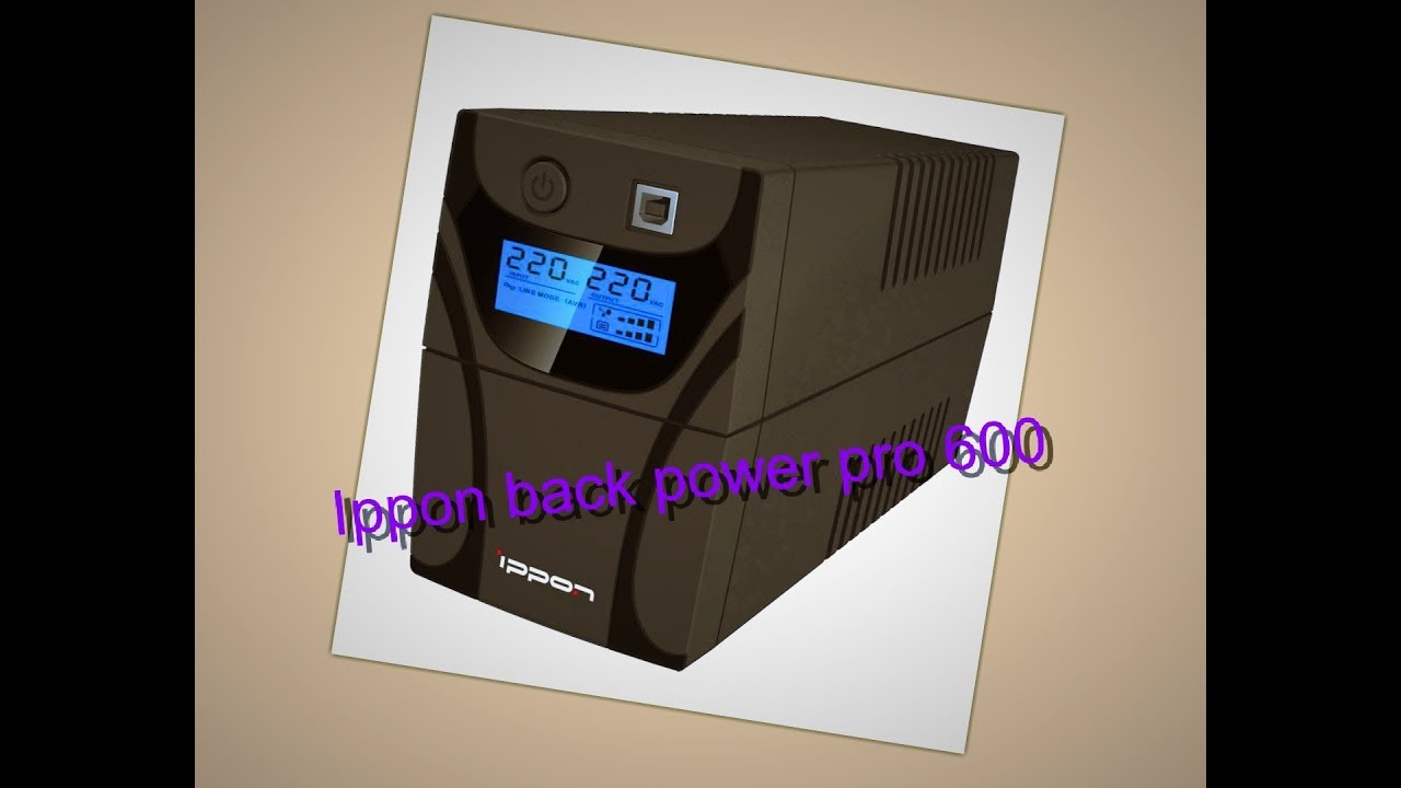 ИБП Ippon back power pro 600 (распаковки #2) - YouTube