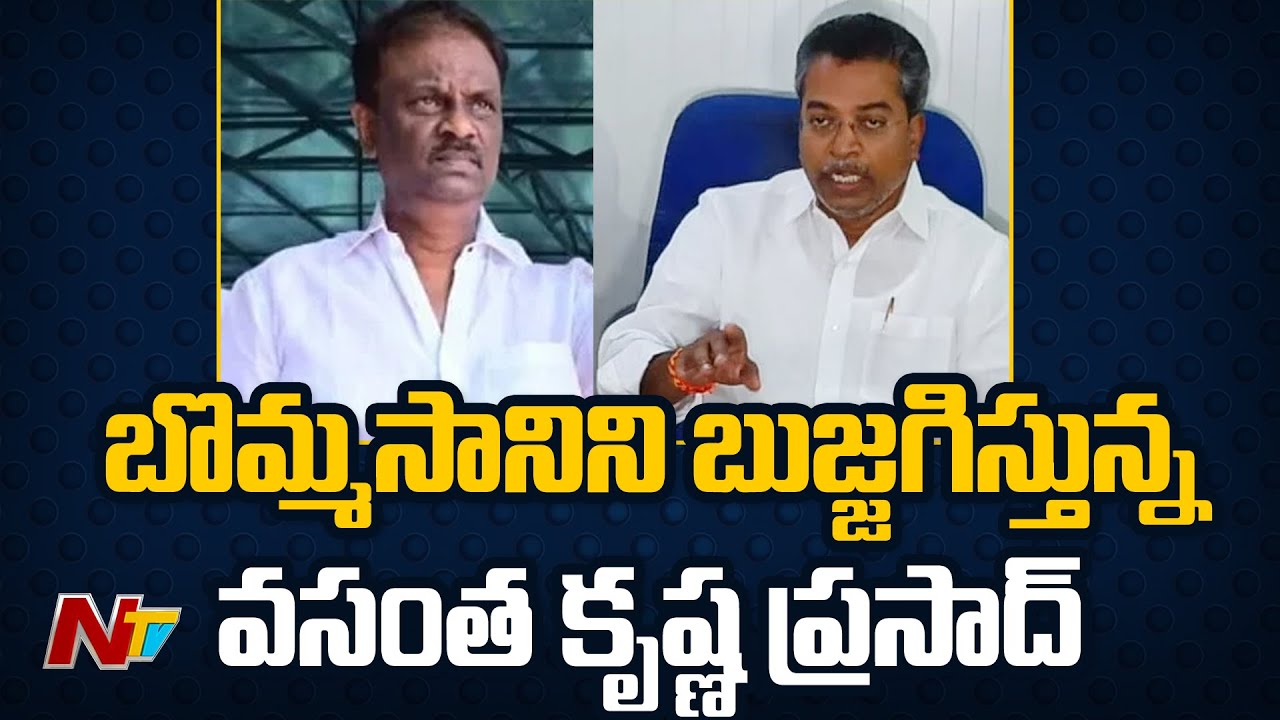 బొమ్మసాని ని బుజ్జగిస్తున్న వసంత కృష్ణ ప్రసాద్..| Bommasani Subba Rao ...