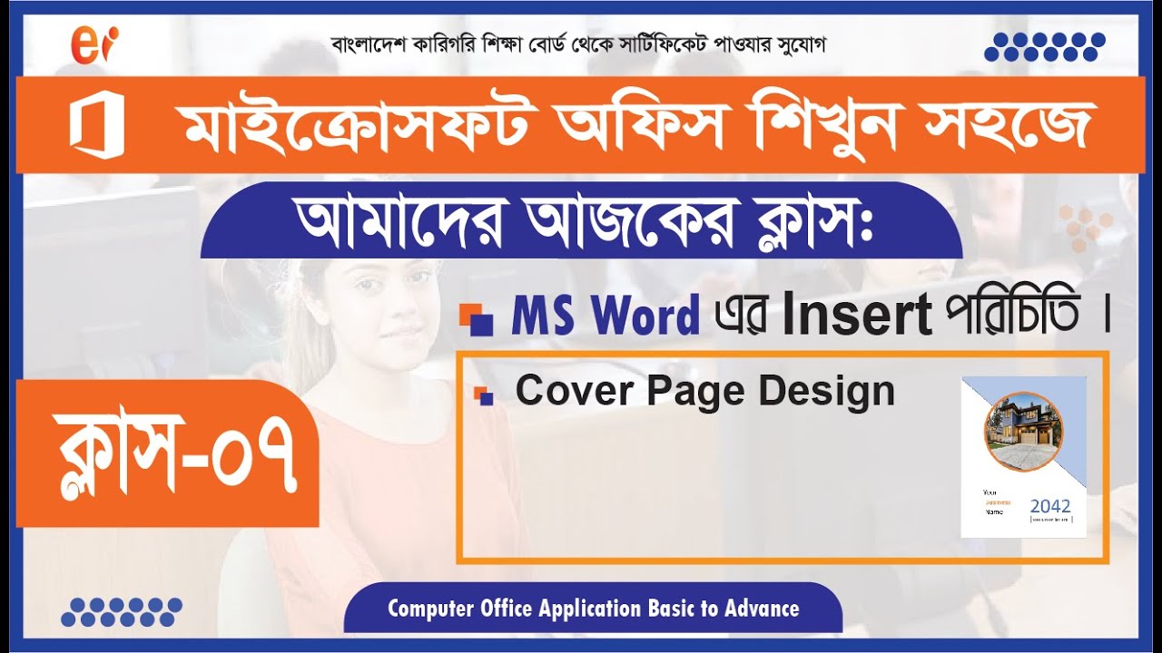 Computer Basic Courses Beginners to Advance-Class 07 | Cover Page ...