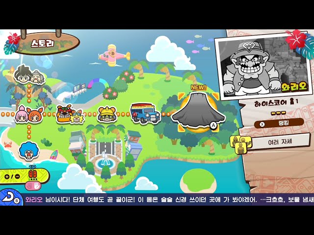 와리오 Gif