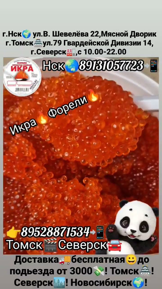 Икра🔥Красная🔥! Чёрная🔥! Томск🏯!Северск🏭! Нск🌏! ИКРА🔥ФОРЕЛИ🔥! КАРЕЛИЯ ...