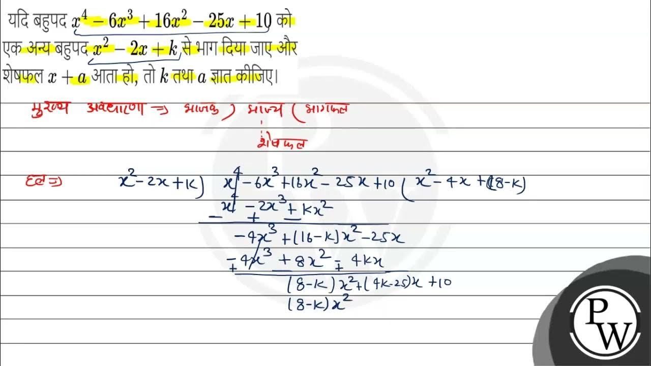 यदि बहुपद X {4} 6 X {3} 16 X {2} 25 X 10 को एक अन्य बहुपद X {2