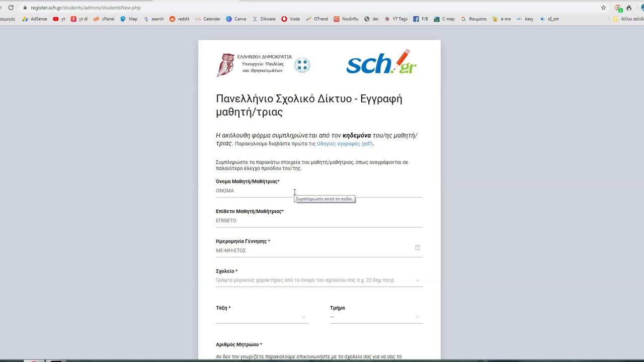 How to make a student account in sch.gr - YouTube