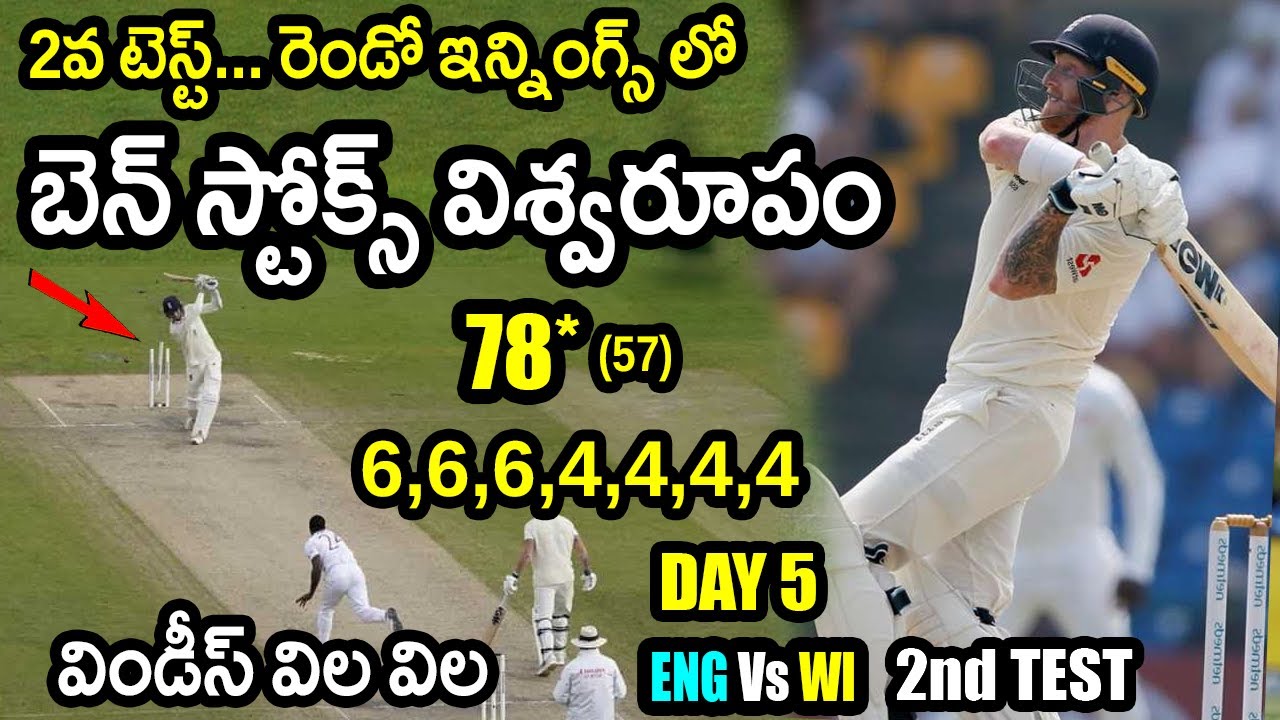 Ben Stokes Scoring 50 In 36 Balls vs WI In 2nd Test Set New Record|ENG ...