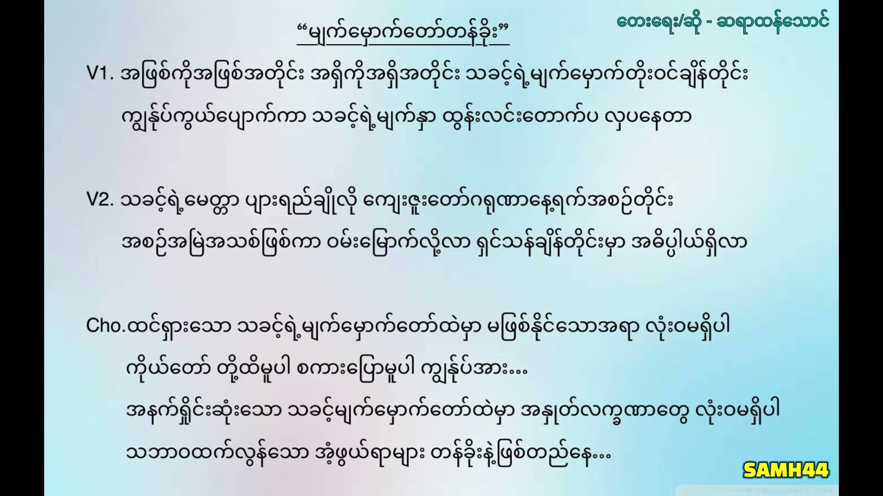 Thang Tawng မျက်မှောက်တော်တန်ခိုး မ်က္ေမွာက္ေတာ္တန္ခိုး Youtube