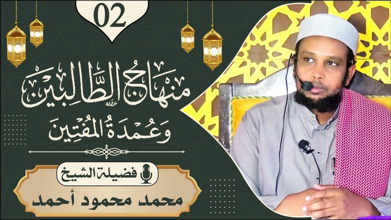 D 2aad / Minhaaj Al-Daalibiin // Sheekh Maxamed Maxamuud Axmed - YouTube