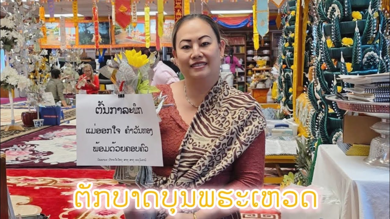 ຕັກບາດບຸນພຮະເຫວດ 2025 | thuk baht boun praved at Wat Buddhabhavana ...