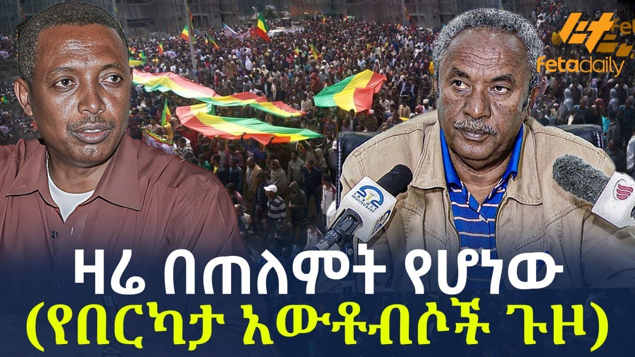 Ethiopia - ዛሬ በጠለምት የሆነው (የበርካታ አውቶብሶች ጉዞ) - YouTube