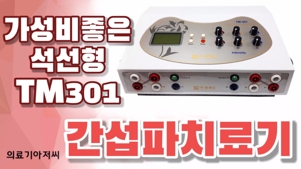 08_가성비좋은 간섭파치료기 2인용/ 두가지 방법으로 사용해요 Interference wave therapy device ...