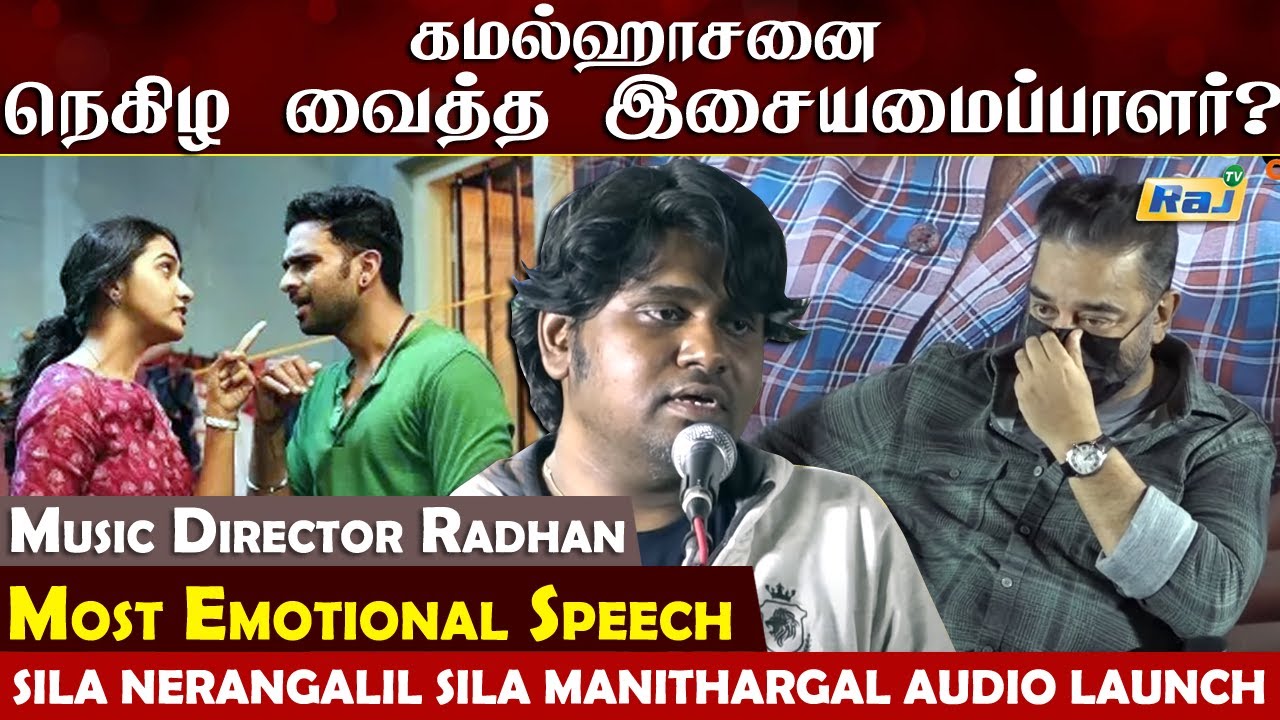 கமல் சார் பாத்து தான் நாங்க வளர்கிறோம் | Music Director Radhan | Sila ...