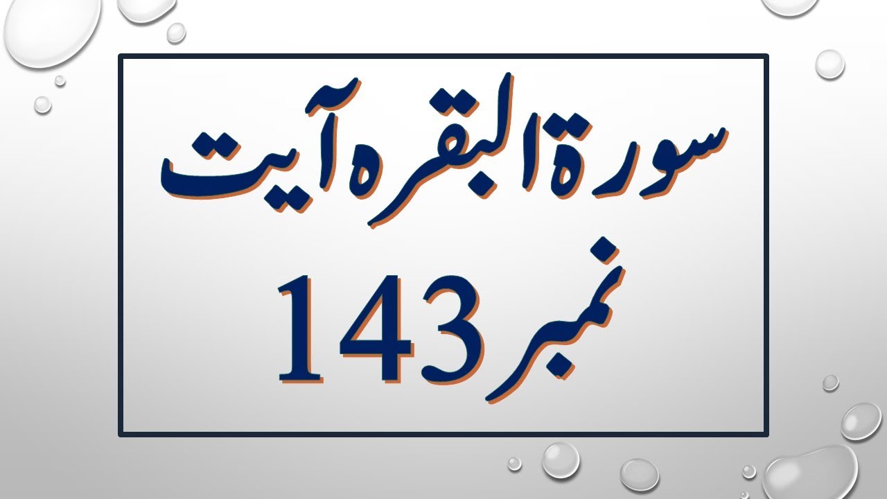 Surah Baqrah Translation and Tafseer of ayat no 143 #surahbaqrah #para2 - YouTube