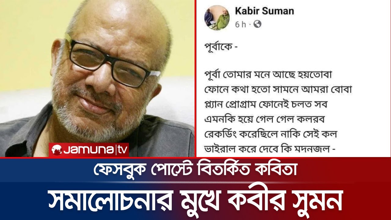 নতুন বিতর্কে জড়ালেন কবীর সুমন! | Kabir Sumon - YouTube