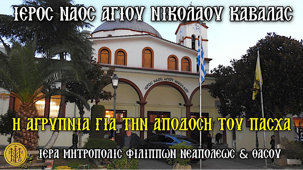 ΚΥΡΙΑΚΗ ΤΟΥ ΤΥΦΛΟΥ - Ο ΟΡΘΡΟΣ & Η ΑΡΧΙΕΡΑΤΙΚΗ ΘΕΙΑ ΛΕΙΤΟΥΡΓΙΑ - Ι.Ν ...