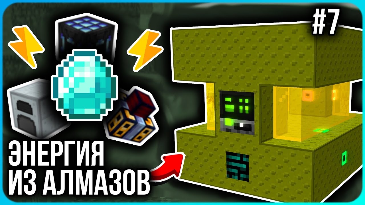 ЭНЕРГИЯ ЦЕНОЙ АЛМАЗОВ - НУМИЗМАТ. ГЕНЕРАТОР · Серия 7 · HiTech McSkill · Майнкрафт сервер с ...