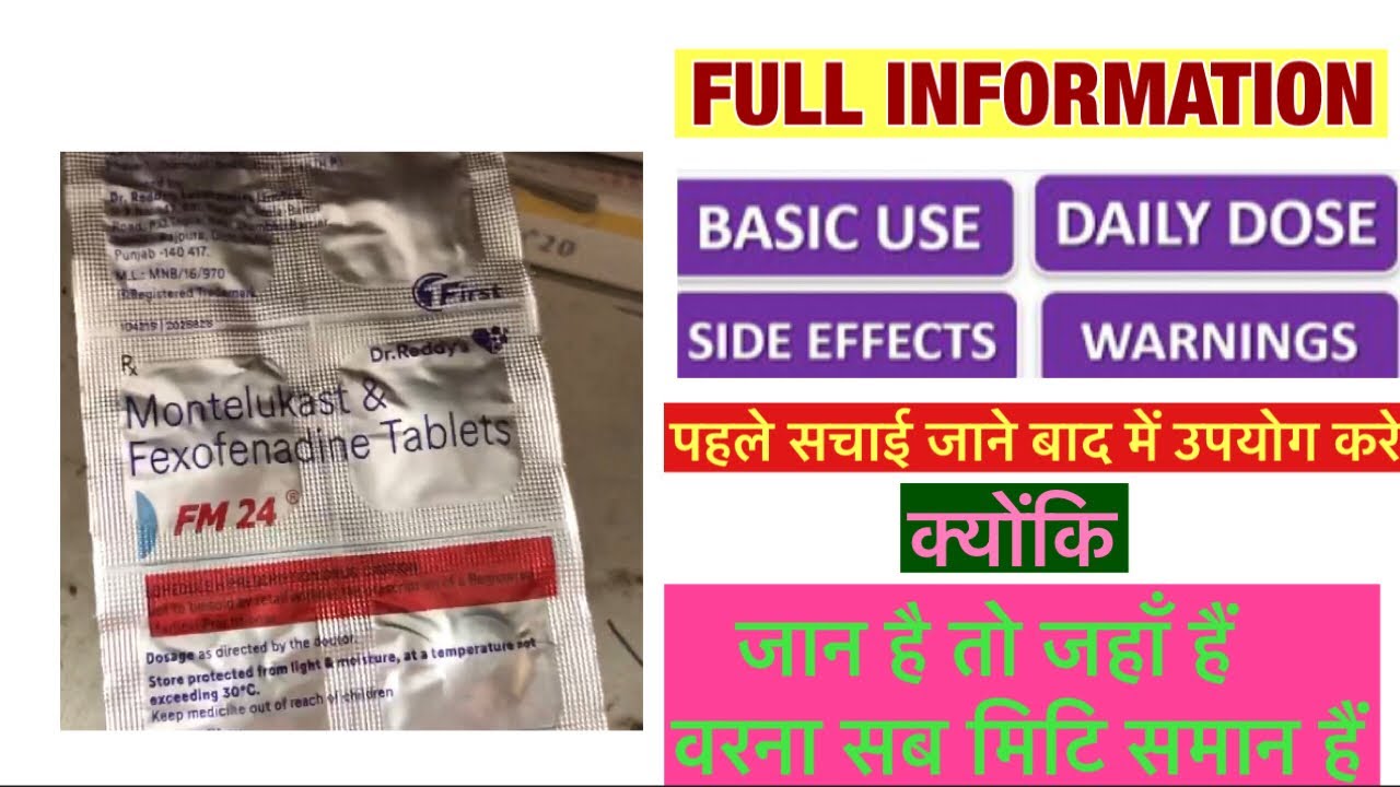 FM 24mg Tablet Full Information In Hindi | Uses | Side effects | Dosage ...