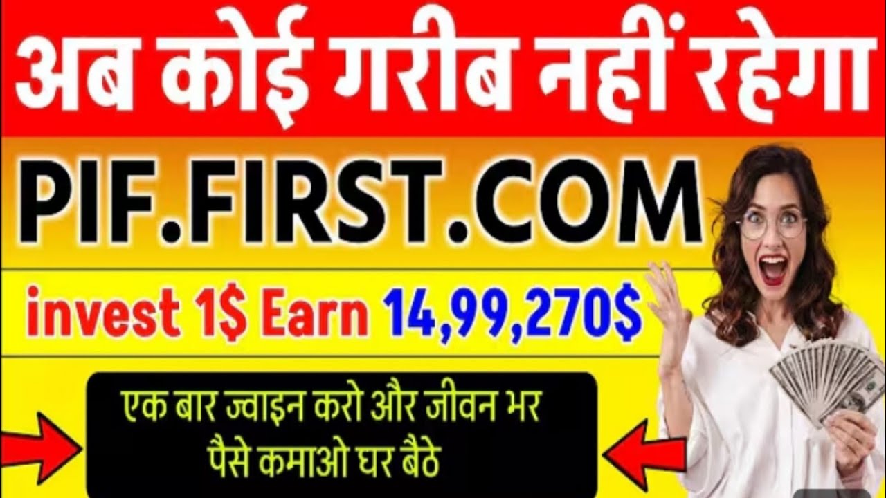 Pif First full business plan 1 dollar se unlimited income pif pirst ...