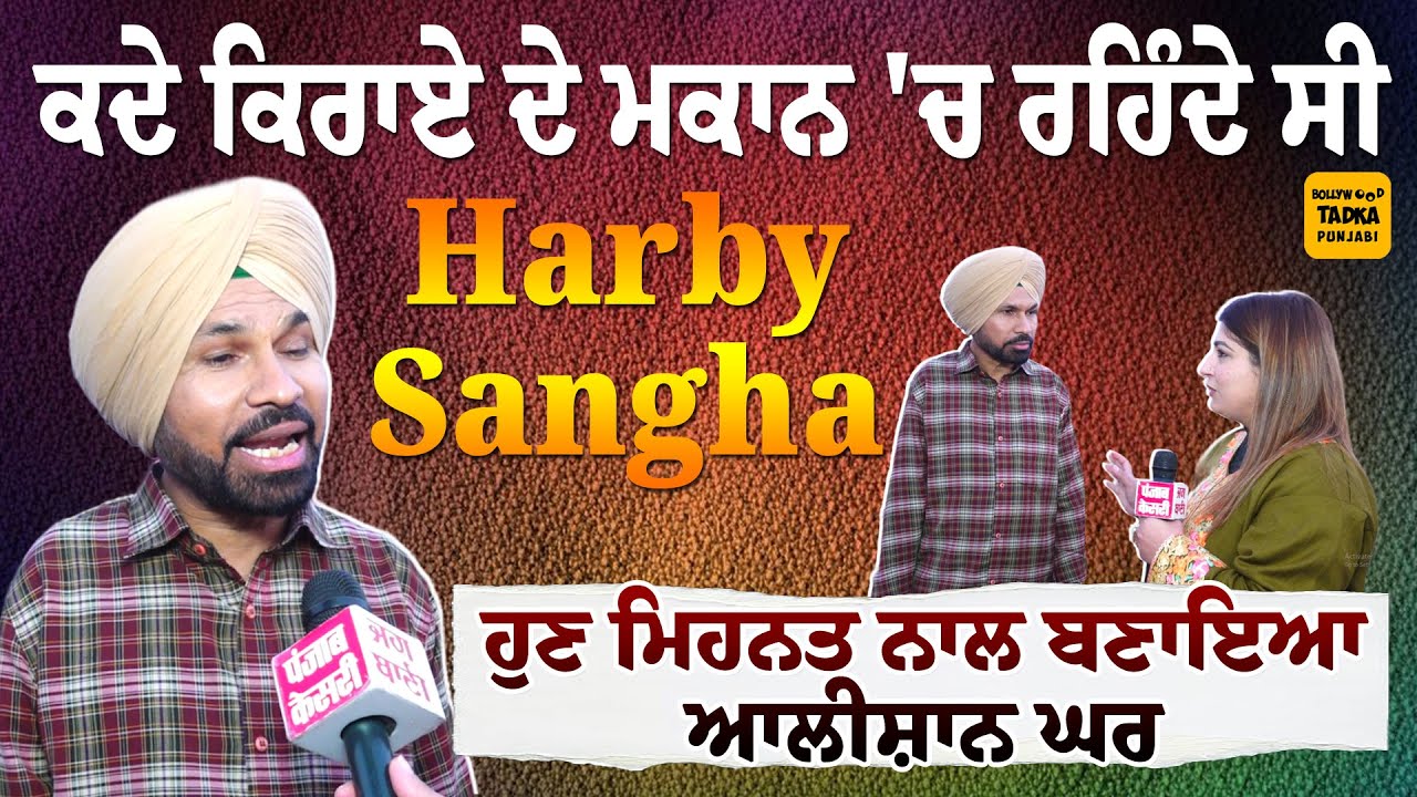 Harby Sangha ਨੇ Shehnaaz Gill ਦੀ ਇਸ ਗੱਲ ਤੋਂ ਕੀਤੀ ਤਾਰੀਫ਼, ਆਪਣੇ ਵੀ ਔਖੇ ...