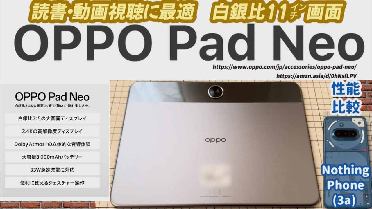 【OPPO Pad Neo (Wi-Fi)】白銀比7:5ディスプレイ 広い画面で読書に最適タブレット【Nothing Phone (3a ...