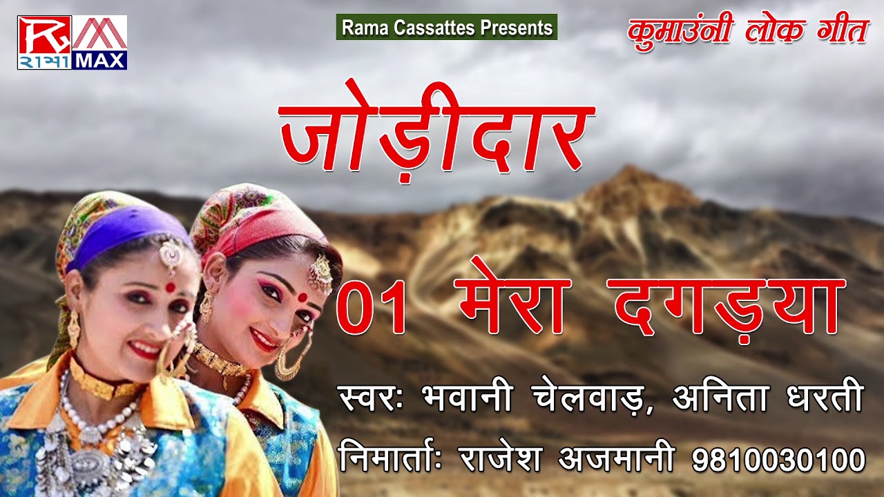 Mera Dagdya # Utarakhand Garhwali Geet # From Album Jodhidar # Sung By ...