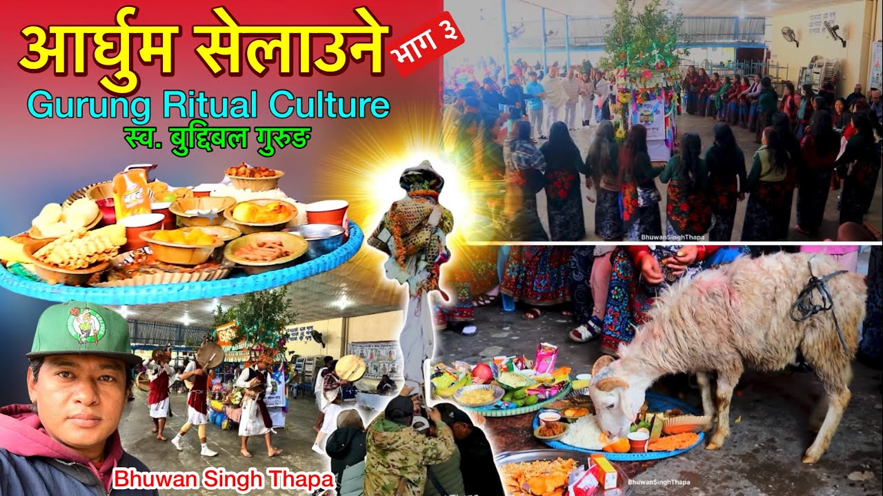 अर्घौं EP3 सेलाउने Arghum Gurung Ritual Culture / Gurung Video Buddibal ...