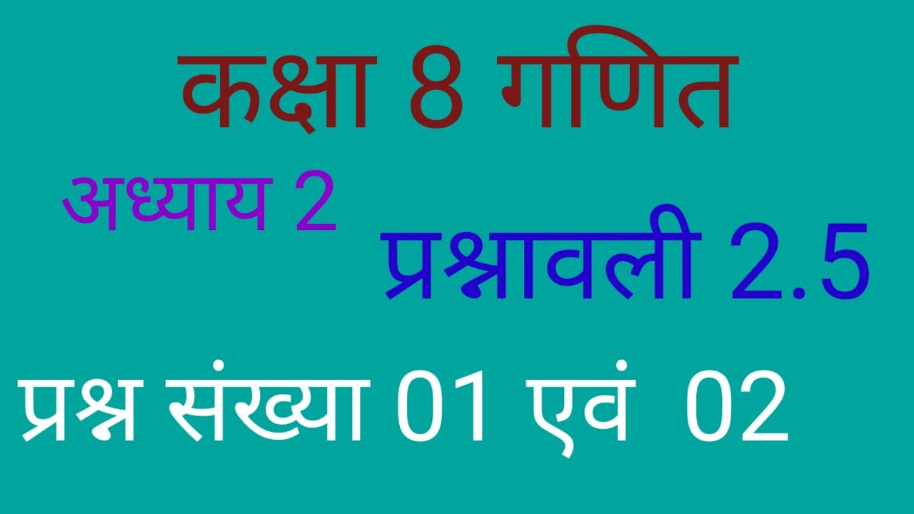 8 Class Ka Math Chapter 2 Ex 2 5 Q no1 2 8 2 8-class-ka-math-chapter-2-ex-2-5-q-no1-2-8-2